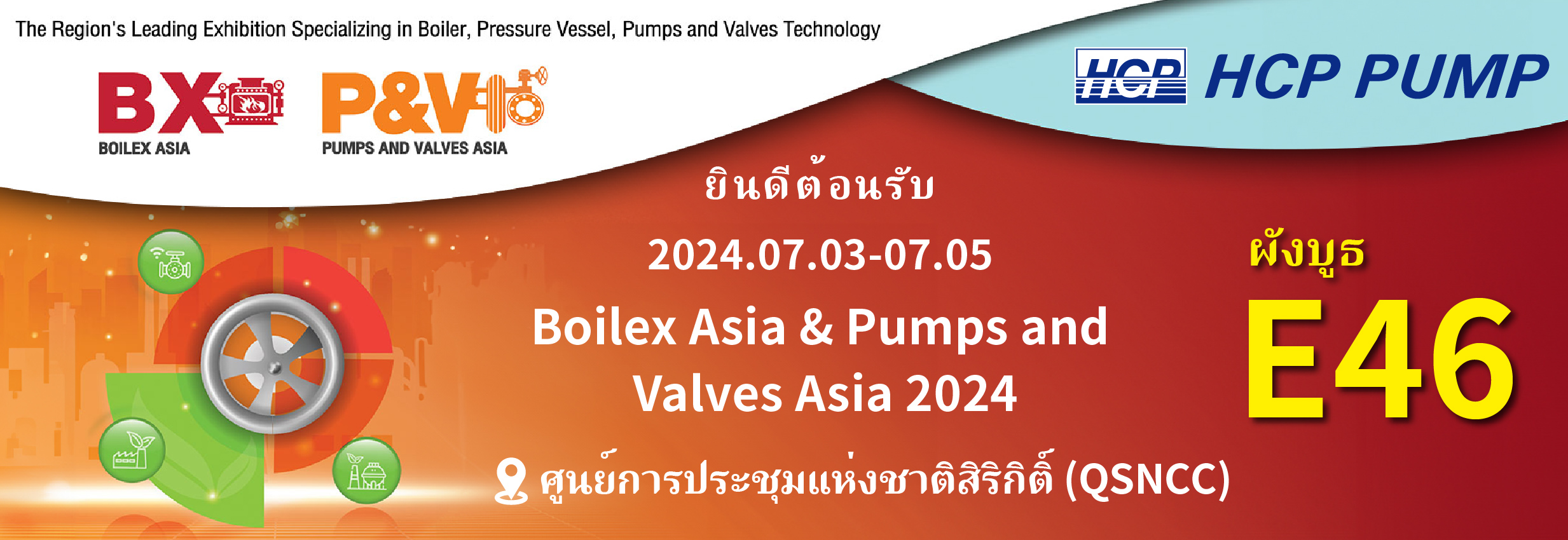 [นิทรรศการในอนาคต] 2024 7/3-7/5 Boilex Asia & Pumps and Valves Asia 2024